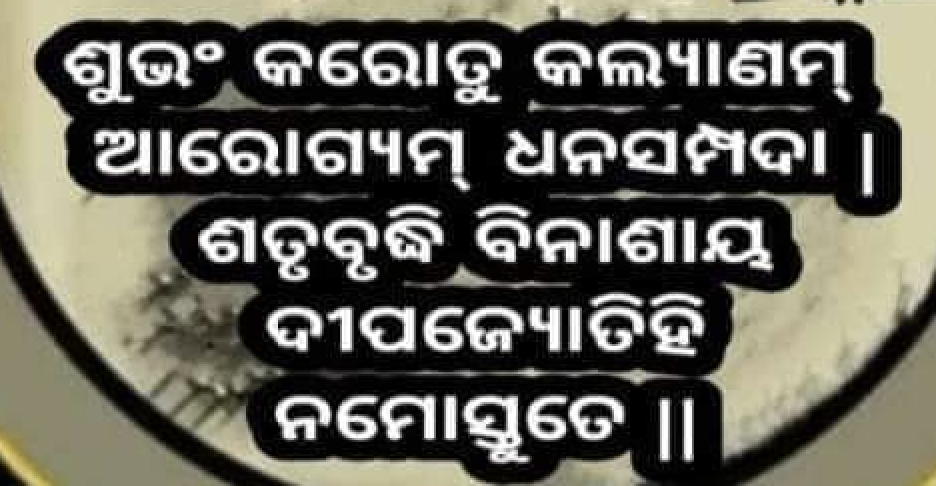 Sloka for starting a prayer - coolkalinga.com